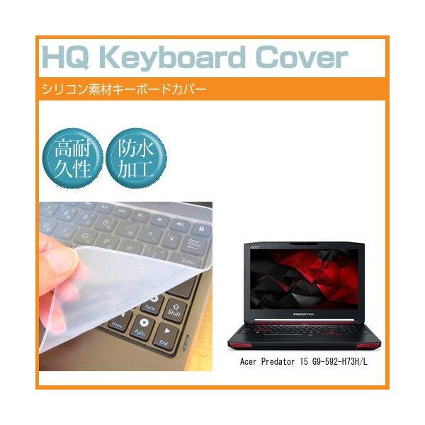 Acer Predator 15 G9-592-H73H/L[15.6インチ(3840x2160)]機種で使える シリコンキーボードカバー フリーカットタイプ仕様・防水・防塵・防磨耗・クリアー・キーボードプロテクター キーボード カバー シ...