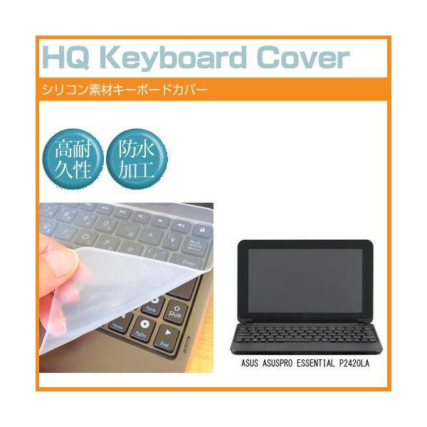 ASUS ASUSPRO ESSENTIAL P2420LA[14インチ(1366x768)]機種で使える シリコンキーボードカバー フリーカットタイプ仕様・防水・防塵・防磨耗・クリアー・キーボードプロテクター キーボード カバー シート ...