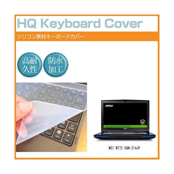 MSI WT72 6QN-214JP [17.3インチ(1920x1080)]機種で使える シリコンキーボードカバー フリーカットタイプ仕様・防水・防塵・防磨耗・クリアー・キーボードプロテクター キーボード カバー シート マルチカバー 防...