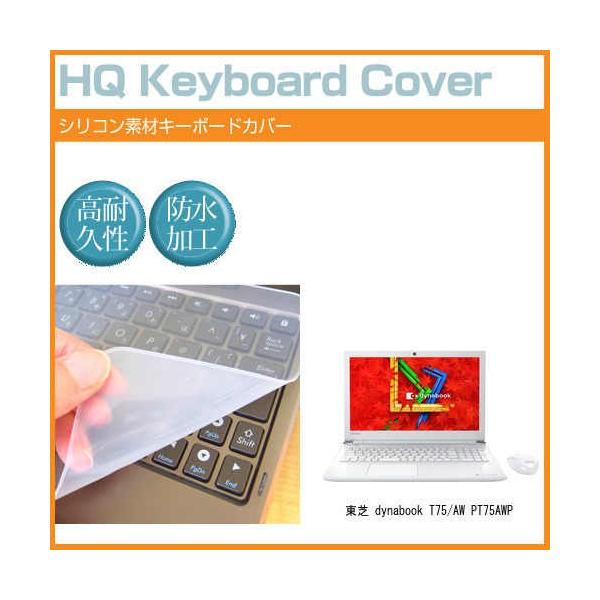 東芝 dynabook T75/AW PT75AWP [15.6インチ(1920x1080)] 機種で使える シリコンキーボードカバー フリーカットタイプ仕様・防水・防塵・防磨耗・クリアー・キーボードプロテクター キーボード カバー シート...