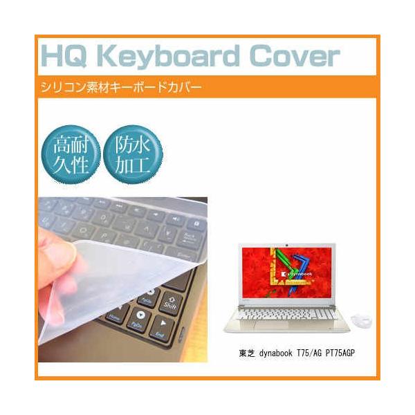 東芝 dynabook T75/AG PT75AGP [15.6インチ(1920x1080)] 機種で使える シリコンキーボードカバー フリーカットタイプ仕様・防水・防塵・防磨耗・クリアー・キーボードプロテクター キーボード カバー シート...