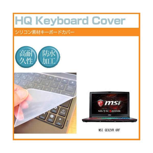 MSI GE62VR 6RF [15.6インチ(1920x1080)]機種で使える シリコンキーボードカバー フリーカットタイプ仕様・防水・防塵・防磨耗・クリアー・キーボードプロテクター キーボード カバー シート マルチカバー 防水 汚れ...