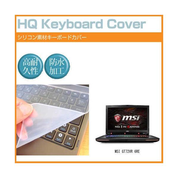 MSI GT72VR 6RE [17.3インチ(1920x1080)]機種で使える シリコンキーボードカバー フリーカットタイプ仕様・防水・防塵・防磨耗・クリアー・キーボードプロテクター キーボード カバー シート マルチカバー 防水 汚れ...