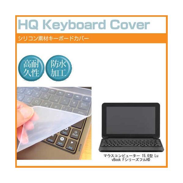 マウスコンピューター 15.6型 LuvBook Fシリーズ フルHD[15.6インチ(1920x1080)]機種で使える シリコンキーボードカバー フリーカットタイプ仕様・防水・防塵・防磨耗・クリアー・キーボードプロテクター キーボード ...