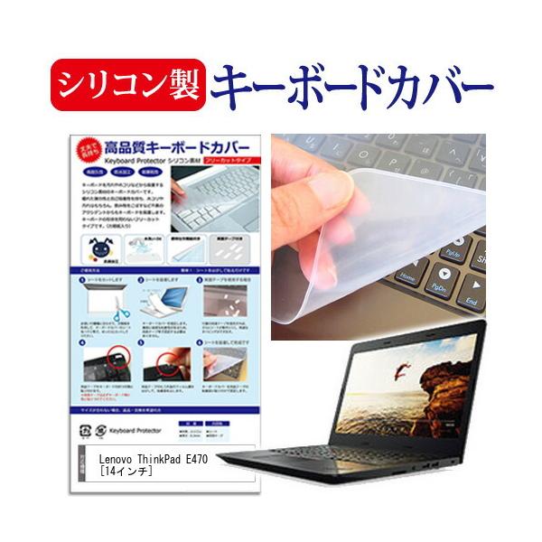 Lenovo ThinkPad E470 [14インチ(1366x768)]機種で使える シリコンキーボードカバー フリーカットタイプ仕様・防水・防塵・防磨耗・クリアー・キーボードプロテクター キーボード カバー シート マルチカバー 防水...