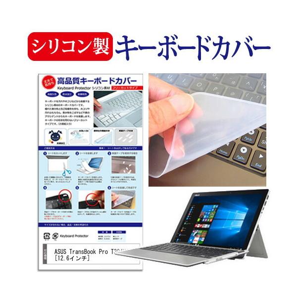 ASUS ASUS TransBook Pro T304UA [12.6インチ(2160x1440)]機種で使える【シリコンキーボードカバー フリーカットタイプ】 キーボード カバー シート マルチカバー 防水 汚れ防止 フリー フリーカッ...