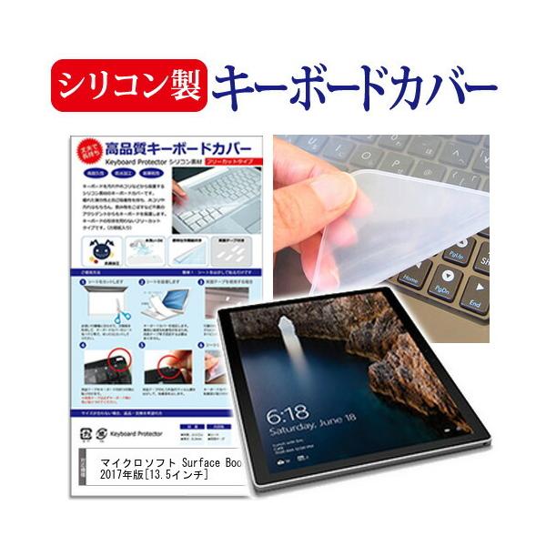 マイクロソフト Surface Book 2017年版 [13.5インチ(3000x2000)]機種で使える【シリコンキーボードカバー フリーカットタイプ】 キーボード カバー シート マルチカバー 防水 汚れ防止 フリー フリーカット フ...