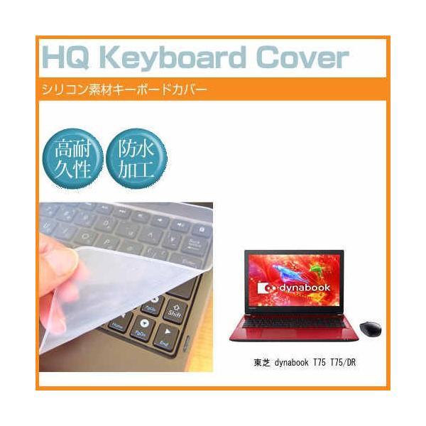 東芝 dynabook T75 T75/DR [15.6インチ(1920x1080)]機種で使える【シリコンキーボードカバー フリーカットタイプ】 キーボード カバー シート マルチカバー 防水 汚れ防止 フリー フリーカット フリーサイズ...