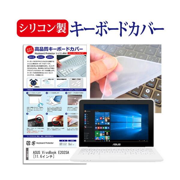 ASUS VivoBook E202SA [11.6インチ(1366x768)]機種で使える【シリコンキーボードカバー フリーカットタイプ】 キーボード カバー シート マルチカバー 防水 汚れ防止 フリー フリーカット フリーサイズ ほこ...