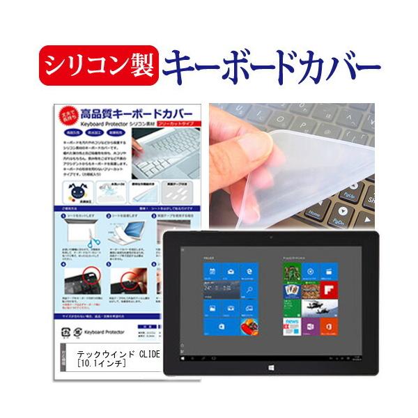 テックウインド CLIDE W10A [10.1インチ(1920x1200)]機種で使える【シリコンキーボードカバー フリーカットタイプ】 キーボード カバー シート マルチカバー 防水 汚れ防止 フリー フリーカット フリーサイズ ほこり...