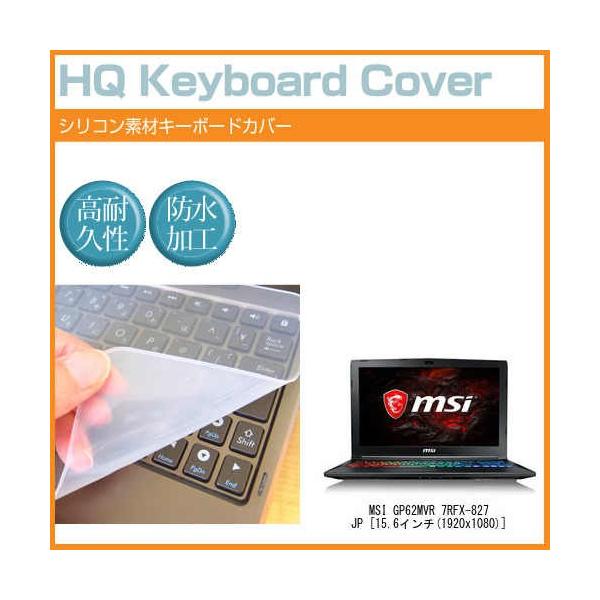 MSI GP62MVR 7RFX-827JP [15.6インチ(1920x1080)]機種で使える【シリコンキーボードカバー フリーカットタイプ】 キーボード カバー シート マルチカバー 防水 汚れ防止 フリー フリーカット フリーサイズ...