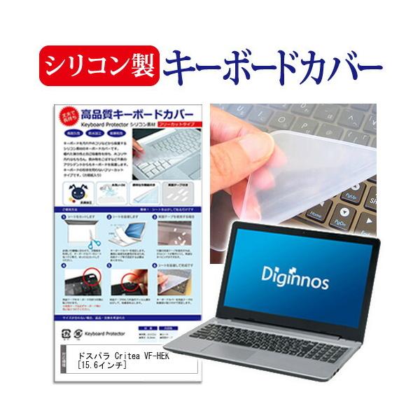 ドスパラ Critea VF-HEK [15.6インチ(1920x1080)]機種で使える【シリコンキーボードカバー フリーカットタイプ】キーボード カバー シート マルチカバー 防水 汚れ防止 フリー フリーカット フリーサイズ ほこり ...