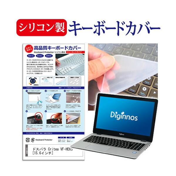 ドスパラ Critea VF-HEKS [15.6インチ(1920x1080)]機種で使える【シリコンキーボードカバー フリーカットタイプ】ドスパラ どすぱら Dospara Ｄｏｓｐａｒａ Critea くりてあ クリテア くりてぃー ク...