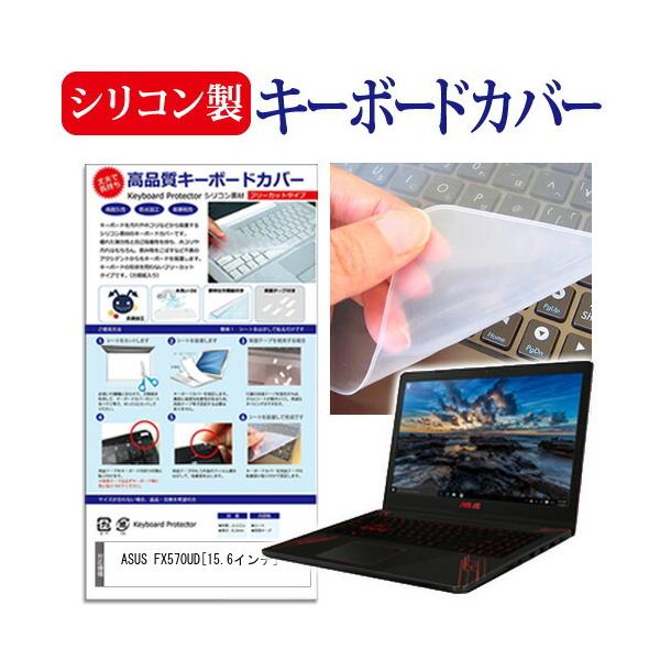ASUS FX570UD [15.6インチ(3840x2160)]機種で使える【シリコンキーボードカバー フリーカットタイプ】キーボード カバー シート マルチカバー 防水 汚れ防止 フリー フリーカット ほこり 埃 防塵ASUS あさす ...