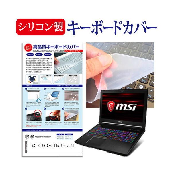 MSI GT63 8RG [15.6インチ(3840x2160)]機種で使える【シリコンキーボードカバー フリーカットタイプ】キーボード カバー シート マルチカバー 防水 汚れ防止 フリー フリーカット フリーサイズ ほこり 埃 ホコリ ...