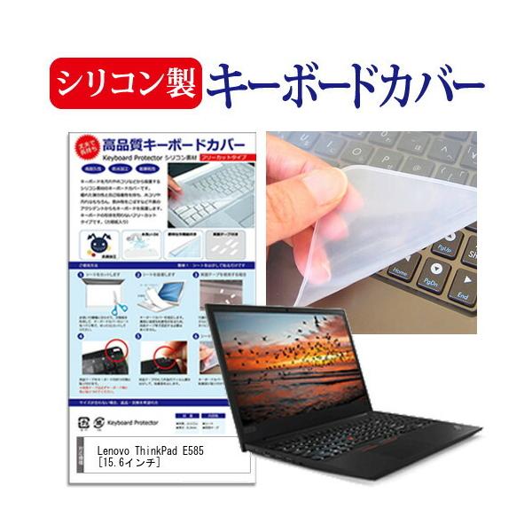 Lenovo ThinkPad E585 [15.6インチ(1920x1080)]機種で使える【シリコンキーボードカバー フリーカットタイプ】キーボード カバー シート マルチカバー 防水 汚れ防止 フリー フリーカット フリーサイズ ほこ...