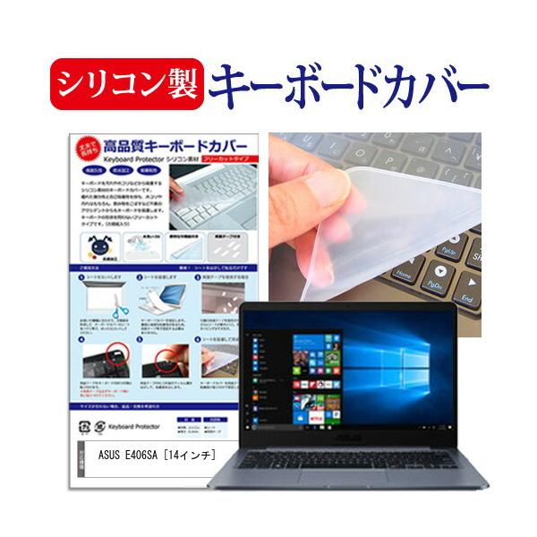 ASUS E406SA [14インチ(1366x768)]機種で使える【シリコンキーボードカバー フリーカットタイプ】シリコン キーボード カバー シート マルチカバー 防水 汚れ防止 フリー フリーカット フリーサイズ ほこり 埃 ホコリ...