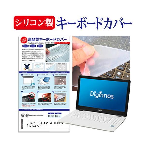 ドスパラ Critea VF-HEK940 [15.6インチ(1920x1080)]機種で使える【シリコンキーボードカバー フリーカットタイプ】キーボード カバー シート マルチカバー 防水 汚れ防止 フリー フリーカット フリーサイズ ほ...