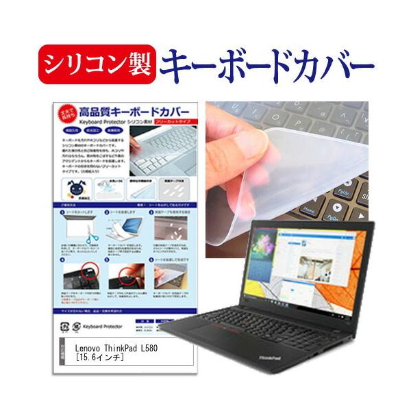 Lenovo ThinkPad L580 [15.6インチ(1366x768)]機種で使える【シリコンキーボードカバー フリーカットタイプ】キーボード カバー シート マルチカバー 防水 汚れ防止 フリー フリーカット フリーサイズ ほこり...