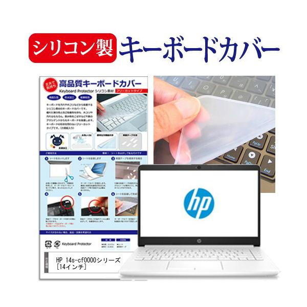 HP 14s-cf0000シリーズ [14インチ(1920x1080)]機種で使える【シリコンキーボードカバー フリーカットタイプ】シリコン キーボード カバー シート マルチカバー 防水 汚れ防止 フリー フリーカット フリーサイズ ほこ...