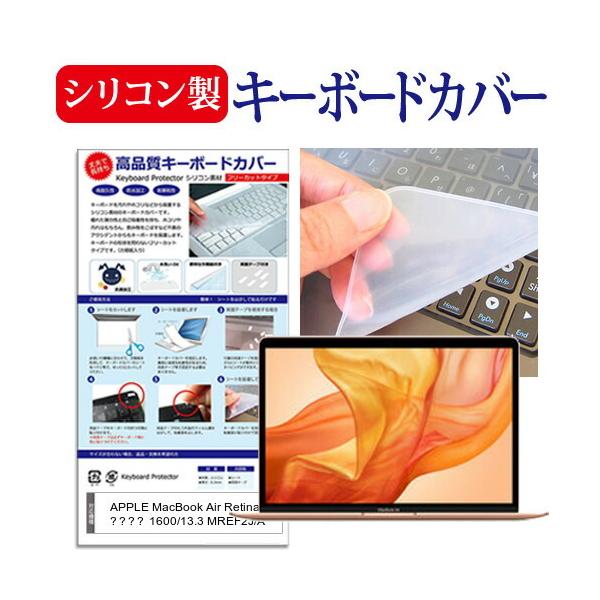 APPLE MacBook Air Retinaディスプレイ 1600/13.3 MREF2J/A [13.3インチ(2560x1600)]機種で使える【シリコンキーボードカバー フリーカットタイプ】シリコン キーボード カバー シート マ...