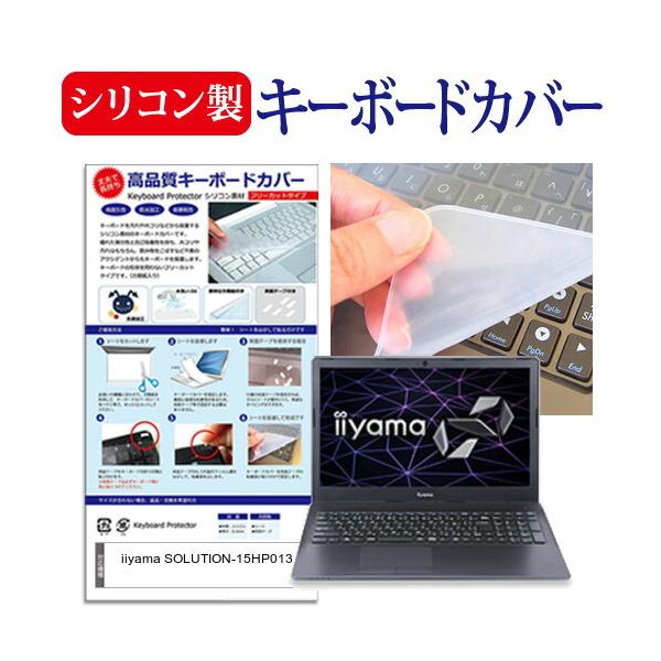 iiyama SOLUTION-15HP013 [15.6インチ(1366x768)]機種で使える【シリコンキーボードカバー フリーカットタイプ】キーボード カバー シート マルチカバー 防水 汚れ防止 フリー フリーカット フリーサイズ ...