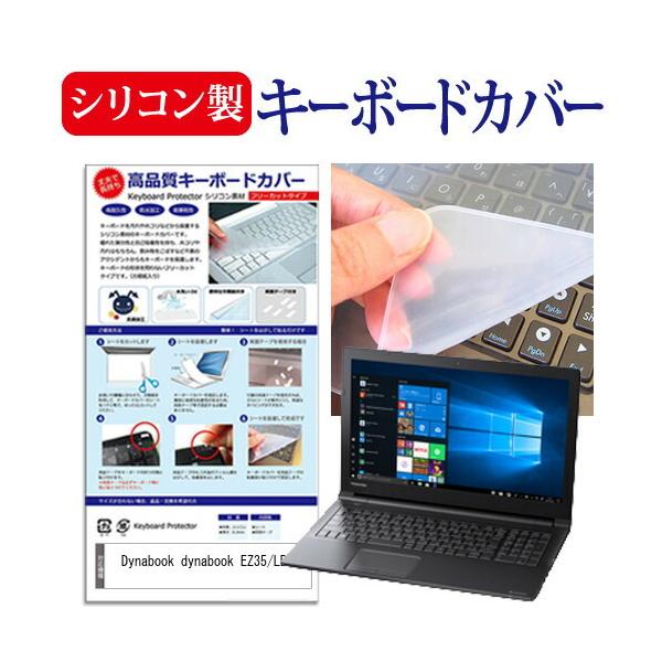 dynabook EZ35/LBSD [15.6インチ(1920x1080)] 機種で使える【シリコンキーボードカバー フリーカットタイプ】キーボード カバー シート マルチカバー 防水 汚れ防止 フリー フリーカット ほこり 埃 防塵 ポ...