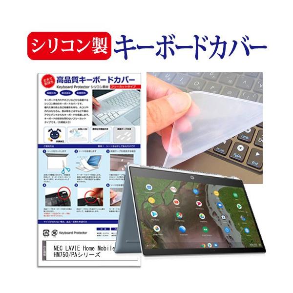 NEC LAVIE Home Mobile HM750/PAシリーズ [14インチ(1920x1080)] 機種で使える【シリコンキーボードカバー フリーカットタイプ】シリコン キーボード カバー シート 防水 汚れ防止 フリー フリーカッ...