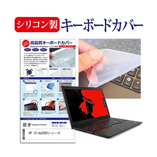 HP 15-da2000シリーズ [15.6インチ(1920x1080)] 機種で使える【シリコンキーボードカバー フリーカットタイプ】キーボード カバー シート マルチカバー 防水 汚れ防止 フリー フリーカット ほこり 埃 防塵 ポイン...