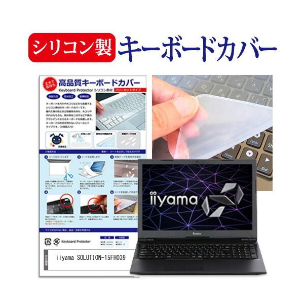iiyama SOLUTION-15FH039 [15.6インチ(1920x1080)] 機種で使える【シリコンキーボードカバー フリーカットタイプ】 iiyama SOLUTION-15FH039 シリコン キーボードカバー キーボード ...