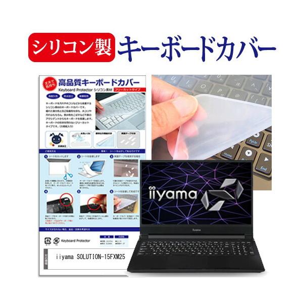 iiyama SOLUTION-15FXM25 [15.6インチ(1920x1080)] 機種で使える【シリコンキーボードカバー フリーカットタイプ】 iiyama SOLUTION-15FXM25 シリコン キーボードカバー キーボード ...