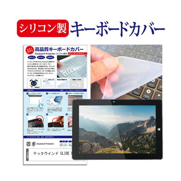 テックウインド CLIDE W10D [10.1インチ(1920x1200)]機種で使える【シリコンキーボードカバー フリーカットタイプ】シリコン キーボード カバー シート 防水 汚れ防止 フリー フリーカット ほこり 埃 防塵TEKWI...