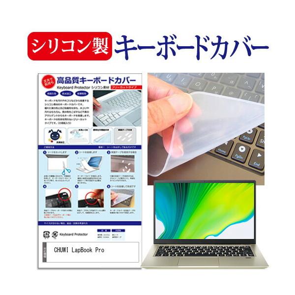 CHUWI LapBook Pro (14インチ) キーボードカバー キーボード シリコン フリーカットタイプ ポイント消化 互換品 爆買