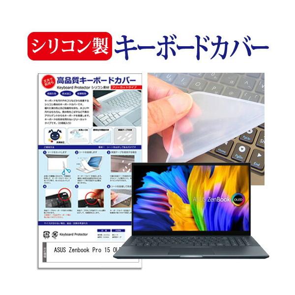 ASUS Zenbook Pro 15 OLED (UM535QA) [15.6インチ(1920x1080)] キーボードカバー シリコン フリーカットタイプキーボード カバー シート マルチカバー 防水 汚れ防止 フリー フリーカット ほ...