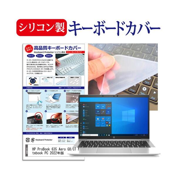HP ProBook 635 Aero G8/CT Notebook PC 2022年版 [13.3インチ(1920x1080)] キーボードカバー シリコン フリーカットタイプシリコン キーボード カバー シート 防水 汚れ防止 フリー ...