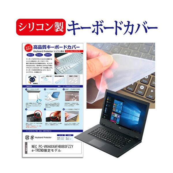 NEC PC-VKH48XAFHB8BSFZZY e-TREND限定モデル [15.6インチ(1366x768)] キーボードカバー シリコン フリーカットタイプキーボード カバー シート マルチカバー 防水 汚れ防止 フリー フリーカット...