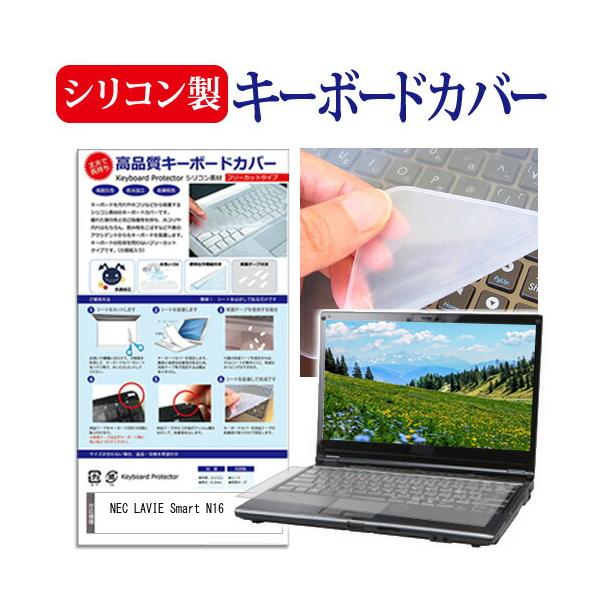 NEC LAVIE Smart N16(R) [16インチ(1920x1200)] キーボードカバー シリコン フリーカットタイプキーボード カバー シート マルチカバー 防水 汚れ防止 フリー フリーカット ほこり 埃 防塵 ポイント消化...