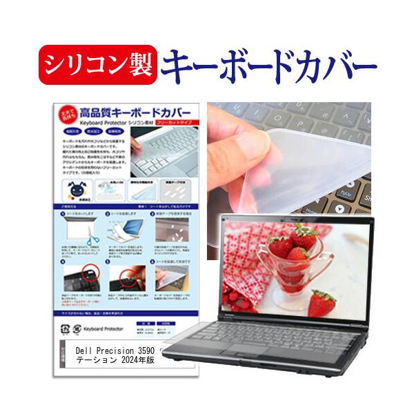 Dell Precision 3590 ワークステーション 2024年版 [15.6インチ(1920x1080)] キーボードカバー シリコン フリーカットタイプキーボード カバー シート マルチカバー 防水 汚れ防止 フリー フリーカット...