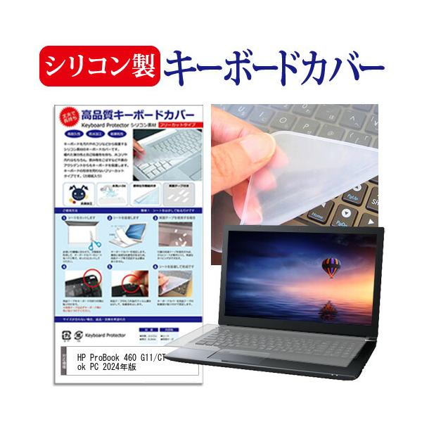 HP ProBook 460 G11/CT Notebook PC 2024年版 [16インチ(1920x1200)] キーボードカバー シリコン フリーカットタイプキーボード カバー シート マルチカバー 防水 汚れ防止 フリー フリーカ...