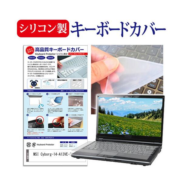 MSI Cyborg-14-A13VE-3302JP [14インチ]シリコン キーボード カバー シート 防水 汚れ防止 フリー フリーカット ほこり 埃 防塵 互換品