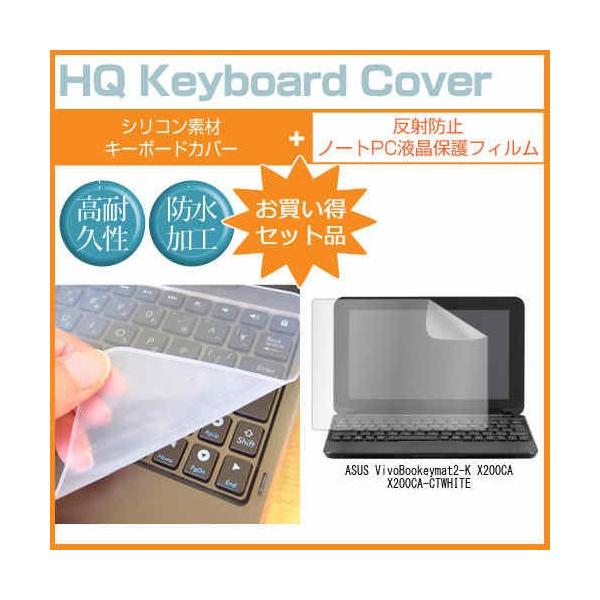 ASUS VivoBook X200CA X200CA-CTWHITE 【11.6インチ(1366x768)】機種で使える シリコンキーボードカバー 反射防止 フィルム キズ防止、防水、フリーカットタイプ仕様（クリーニングクロス＆ヘラ付） ...