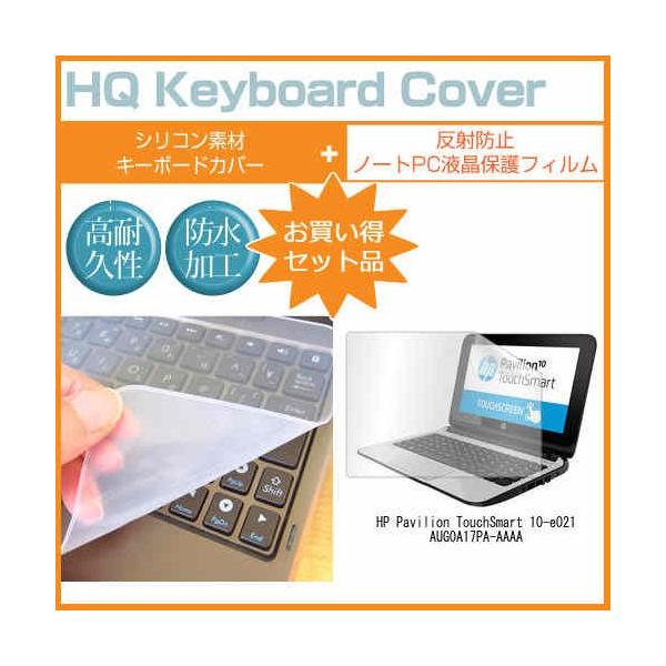 HP Pavilion TouchSmart 10-e021AU G0A17PA-AAAA【10.1インチ(1366x768)】機種で使える シリコンキーボードカバー 反射防止 フィルム キズ防止、防水、フリーカットタイプ仕様（クリーニング...
