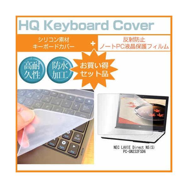 NEC LAVIE Direct NS(S) PC-GN232FSD6 [15.6インチ(1366x768)]機種で使える シリコンキーボードカバー 反射防止 フィルム キズ防止、防水、フリーカットタイプ仕様（クリーニングクロス＆ヘラ付） ...