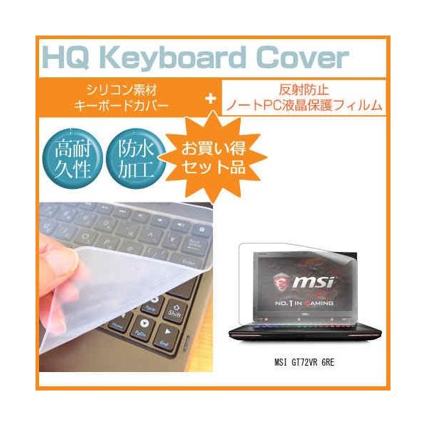 MSI GT72VR 6RE [17.3インチ(1920x1080)]機種で使える シリコンキーボードカバー 反射防止 フィルム キズ防止、防水、フリーカットタイプ仕様 キーボード カバー シート マルチカバー 防水 汚れ防止 フリー フリ...