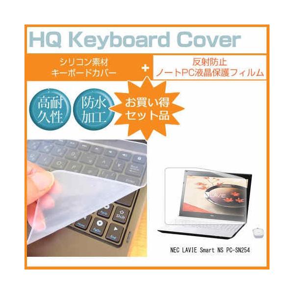 NEC LAVIE Smart NS(S) PC-SN254 [15.6インチ(1366x768)]機種で使える【シリコンキーボードカバー フリーカットタイプ と 反射防止液晶保護フィルム のセット】 キーボード カバー シート マルチカバ...