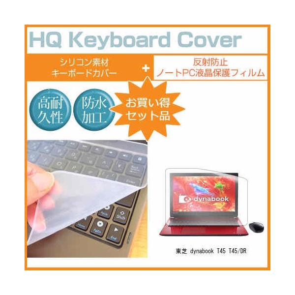 東芝 dynabook T45 T45/DR [15.6インチ(1920x1080)]機種で使える【シリコンキーボードカバー フリーカットタイプ と 反射防止液晶保護フィルム のセット】 キーボード カバー シート マルチカバー 防水 汚れ...