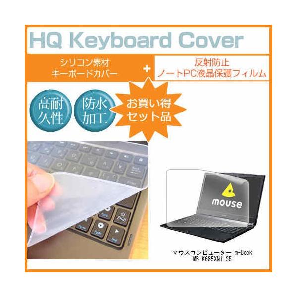 マウスコンピューター m-Book MB-K685XN1-S5 [15.6インチ(1920x1080)]機種で使える【シリコンキーボードカバー フリーカットタイプ と 反射防止液晶保護フィルム のセット】 キーボード カバー シート マルチ...