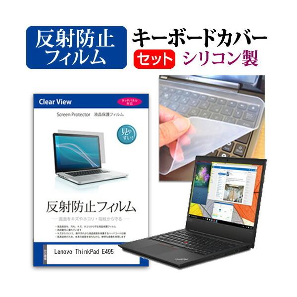 Lenovo ThinkPad E495 [14インチ(1366x768)] 機種で使える【シリコンキーボードカバー フリーカットタイプ と 反射防止液晶保護フィルム のセット】シリコン キーボード カバー シート 防水 汚れ防止 フリー ...