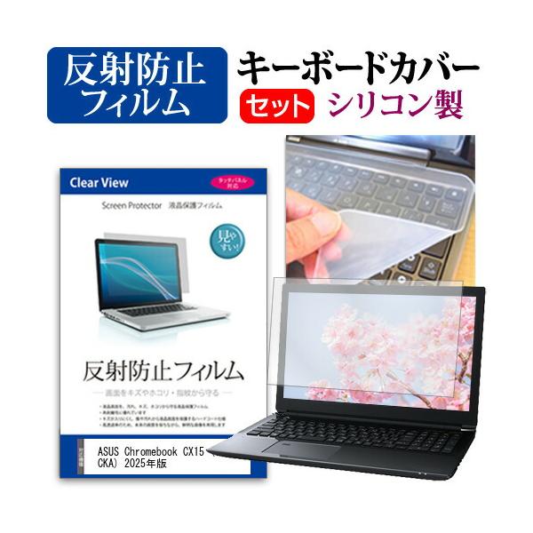ASUS Chromebook CX15 (CX1505CKA) 2025年版 [15.6インチ]シリコン キーボード カバー シート 防水 汚れ防止 フリー フリーカット ほこり 埃 防塵 互換品 爆買