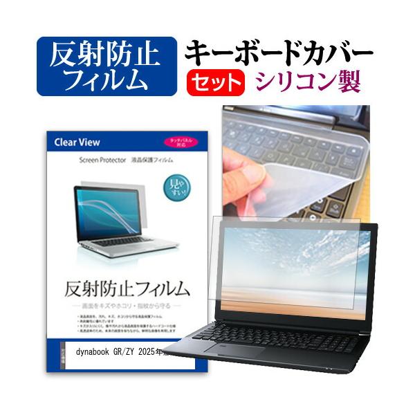 dynabook GR/ZY 2025年版 [13.3インチ]シリコン キーボード カバー シート 防水 汚れ防止 フリー フリーカット ほこり 埃 防塵 互換品